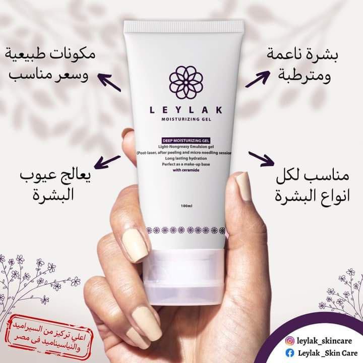 Leylak Moisturizer Leylak Moisturizer