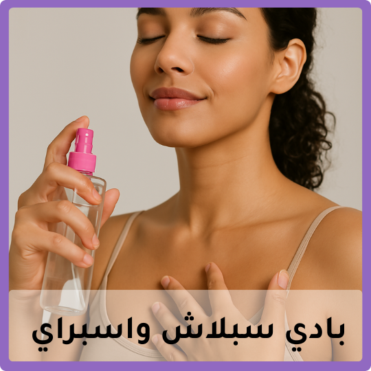 صان سكرين من ليلاك - Leylak Sunscreen - بيت الصبايا