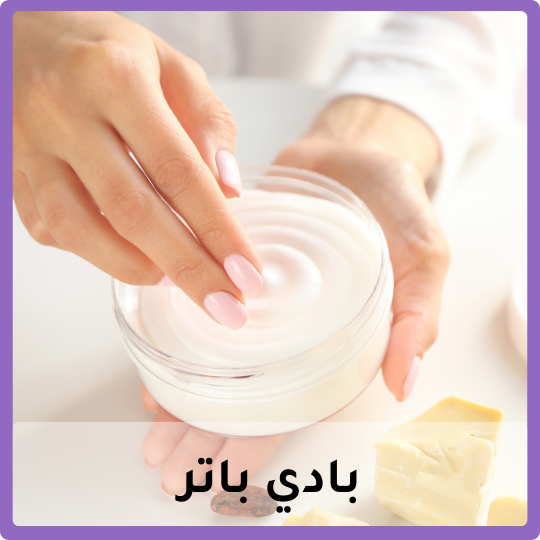 صان سكرين من ليلاك - Leylak Sunscreen - بيت الصبايا