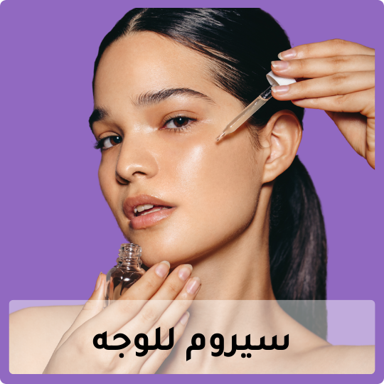 صان سكرين من ليلاك - Leylak Sunscreen - بيت الصبايا